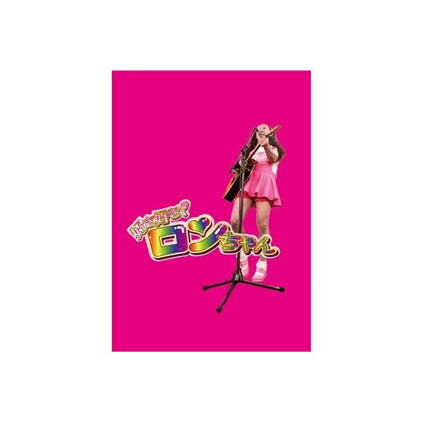 発売日:2021年05月19日 / ジャンル:ジャパニーズポップス / フォーマット:DVD / 組み枚数:1 / レーベル:幡ヶ谷ラーメンセンター / 発売国:日本 / 商品番号:HRC-0002 / アーティストキーワード:好き好きロン...