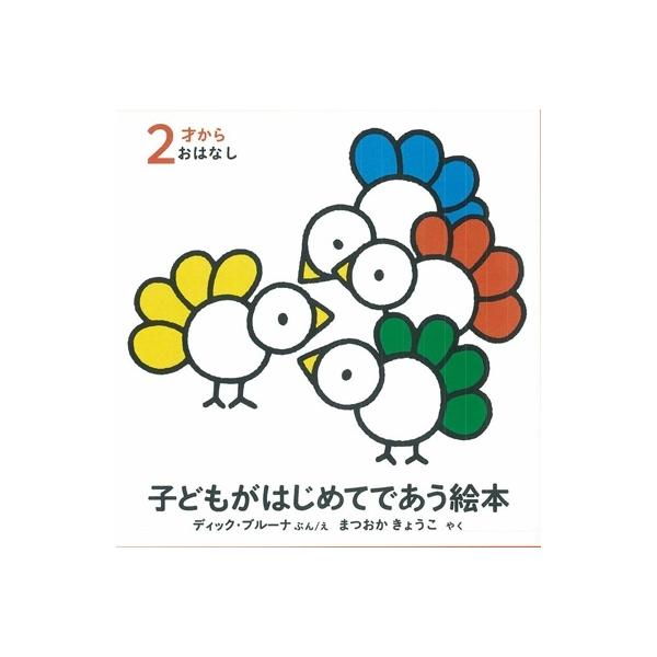 発売日:2021年05月 / ジャンル:文芸 / フォーマット:絵本 / 出版社:福音館書店 / 発売国:日本 / ISBN:9784834044737 / アーティストキーワード:ディック・ブルーナ 内容詳細:ブルーナの絵本『はりねずみの...