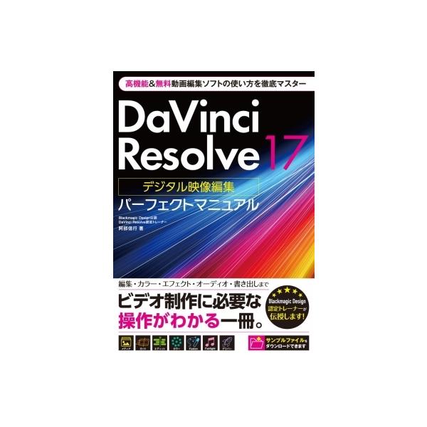 発売日:2021年04月 / ジャンル:建築・理工 / フォーマット:本 / 出版社:ソーテック社 / 発売国:日本 / ISBN:9784800712868 / アーティストキーワード:阿部信行 内容詳細:編集・カラー・エフェクト・オーデ...