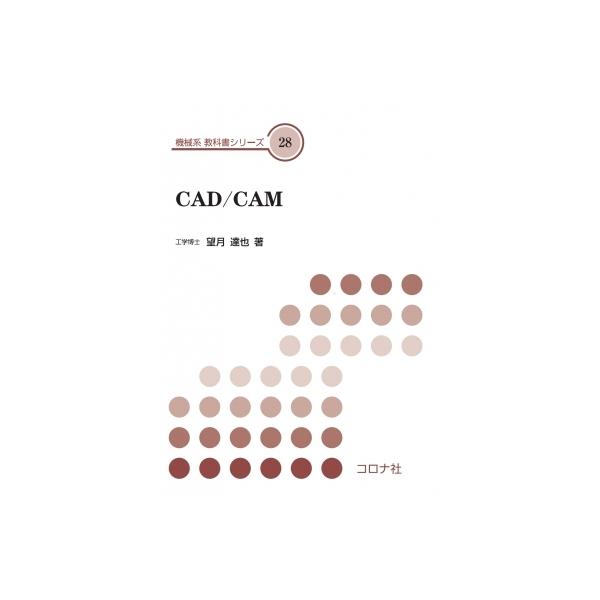 発売日:2021年04月 / ジャンル:建築・理工 / フォーマット:全集・双書 / 出版社:コロナ社 / 発売国:日本 / ISBN:9784339044782 / アーティストキーワード:望月達也 内容詳細:目次:１　モノづくりのソフト...