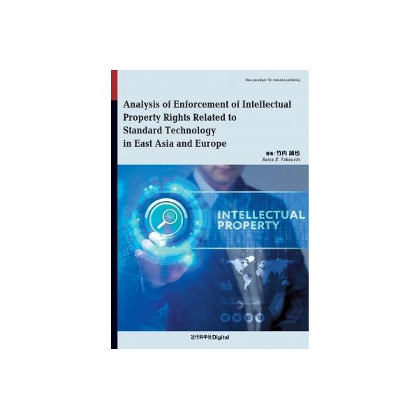 発売日:2021年02月 / ジャンル:社会・政治 / フォーマット:本 / 出版社:近代科学社Ｄｉｇｉｔａｌ / 発売国:日本 / ISBN:9784764960169 / アーティストキーワード:竹内誠也 内容詳細:目次:１　Ｉｎｔｒｏ...