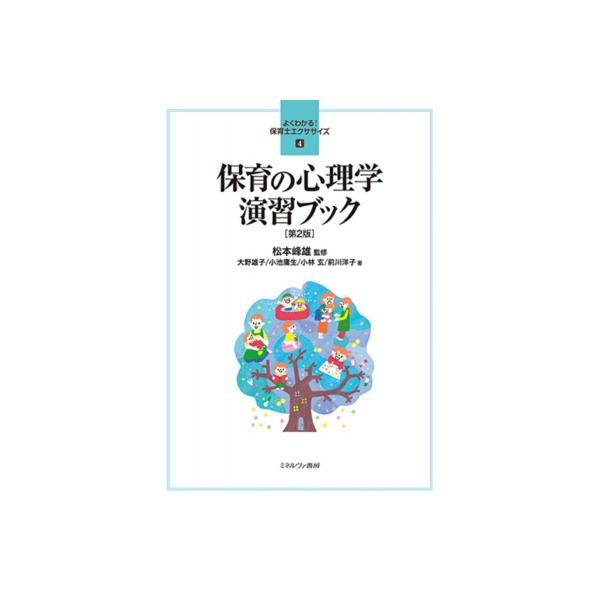 発売日:2021年03月 / ジャンル:社会・政治 / フォーマット:全集・双書 / 出版社:ミネルヴァ書房 / 発売国:日本 / ISBN:9784623090662 / アーティストキーワード:松本峰雄 内容詳細:目次:第１章　発達をと...