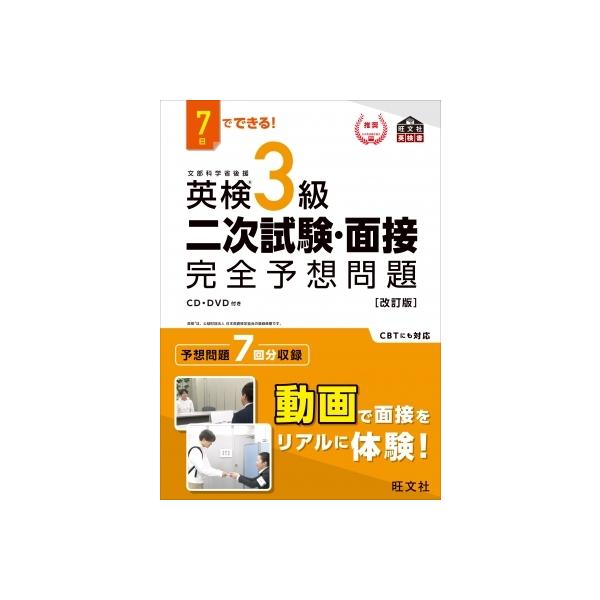 発売日:2021年05月 / ジャンル:語学・教育・辞書 / フォーマット:本 / 出版社:旺文社 / 発売国:日本 / ISBN:9784010930816 / アーティストキーワード:旺文社 Obunsha　おうぶんしゃ内容詳細:予想問...