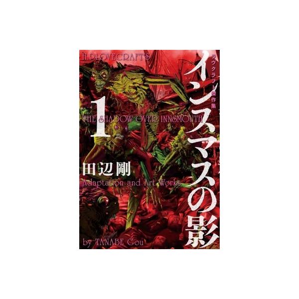 発売日:2021年05月 / ジャンル:コミック / フォーマット:本 / 出版社:Kadokawa / 発売国:日本 / ISBN:9784047366602 / アーティストキーワード:田辺剛 内容詳細:見つかったが、最期。一九二七年七...