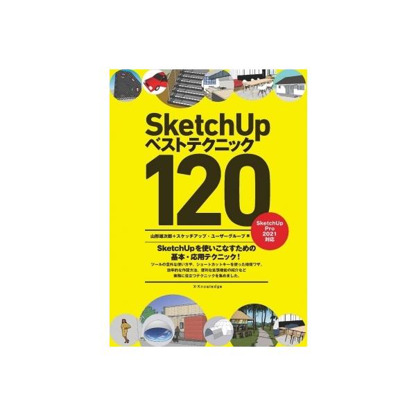 発売日:2021年04月 / ジャンル:物理・科学・医学 / フォーマット:本 / 出版社:エクスナレッジ / 発売国:日本 / ISBN:9784767828756 / アーティストキーワード:山形雄次郎 内容詳細:ＳｋｅｔｃｈＵｐを使い...