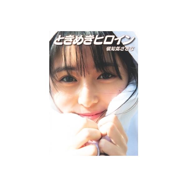 発売日:2021年04月 / ジャンル:アート・エンタメ / フォーマット:本 / 出版社:集英社 / 発売国:日本 / ISBN:9784087900330 / アーティストキーワード:頓知気さきな femme fatale 青春高校3年...