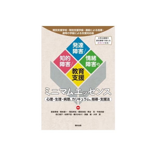 発売日:2021年05月 / ジャンル:語学・教育・辞書 / フォーマット:本 / 出版社:福村出版 / 発売国:日本 / ISBN:9784571121449 / アーティストキーワード:渡邉貴裕 内容詳細:目次:１　心理・生理・病理（知...