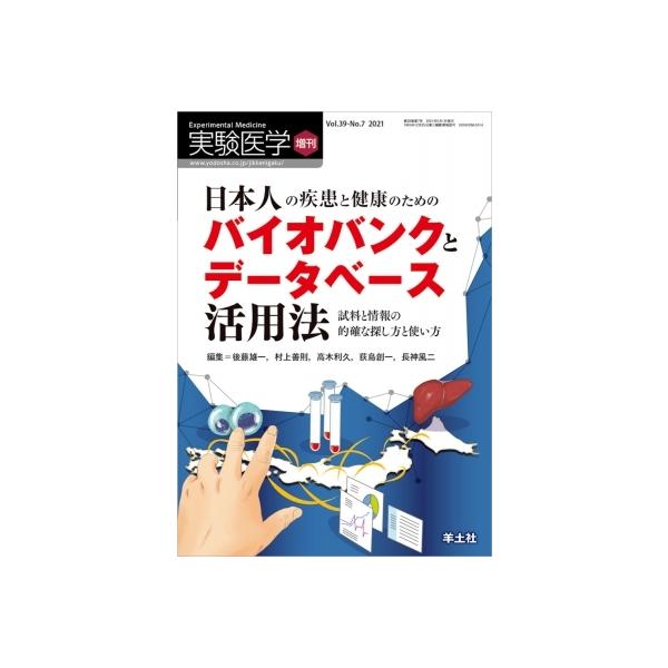 発売日:2021年04月 / ジャンル:物理・科学・医学 / フォーマット:本 / 出版社:羊土社 / 発売国:日本 / ISBN:9784758103947 / アーティストキーワード:後藤雄一