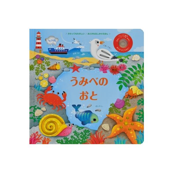 発売日:2021年07月 / ジャンル:文芸 / フォーマット:絵本 / 出版社:大日本絵画 / 発売国:日本 / ISBN:9784499288354 / アーティストキーワード:サムタプリン 内容詳細:うみべではどんなおとがきこえるのか...