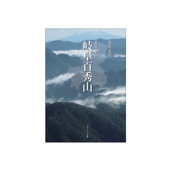 発売日:2021年04月 / ジャンル:哲学・歴史・宗教 / フォーマット:本 / 出版社:ナカニシヤ出版 / 発売国:日本 / ISBN:9784779515798 / アーティストキーワード:清水克宏 内容詳細:列島の脊梁をなす日本アル...