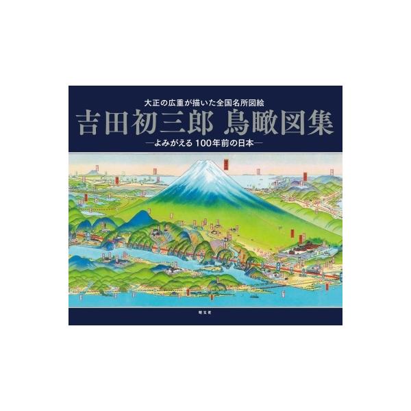発売日:2021年04月 / ジャンル:哲学・歴史・宗教 / フォーマット:本 / 出版社:昭文社 / 発売国:日本 / ISBN:9784398147530 / アーティストキーワード:昭文社編集部 内容詳細:目次:旭川市を中心とせる名所...