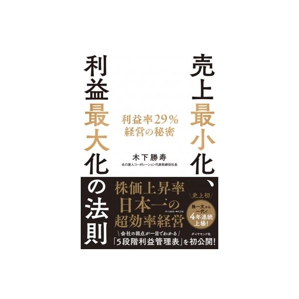 発売日:2021年06月 / ジャンル:ビジネス・経済 / フォーマット:本 / 出版社:ダイヤモンド社 / 発売国:日本 / ISBN:9784478113127 / アーティストキーワード:木下勝寿 内容詳細:売上１０倍はリスク１０倍！...