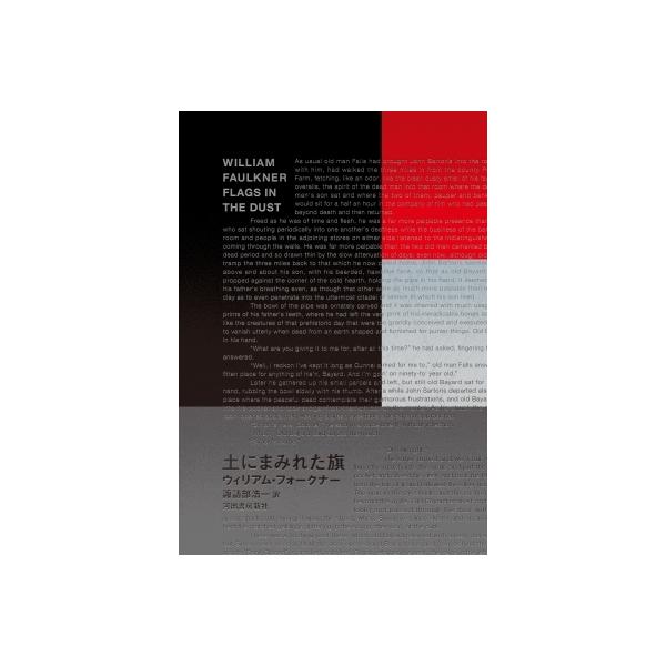 発売日:2021年06月 / ジャンル:文芸 / フォーマット:本 / 出版社:河出書房新社 / 発売国:日本 / ISBN:9784309208312 / アーティストキーワード:ウィリアム・フォークナー 内容詳細:暴力、スピード、死―心...