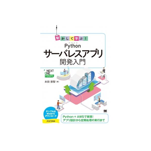 発売日:2021年06月 / ジャンル:建築・理工 / フォーマット:本 / 出版社:翔泳社 / 発売国:日本 / ISBN:9784798169729 / アーティストキーワード:本田崇智 内容詳細:サンプルはＷｅｂからダウンロード。ＡＷ...