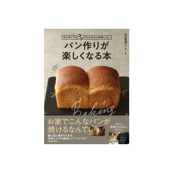 発売日:2021年05月 / ジャンル:実用・ホビー / フォーマット:本 / 出版社:Kadokawa / 発売国:日本 / ISBN:9784046052421 / アーティストキーワード:完全感覚ベイカー 内容詳細:作りやすい配合のレ...