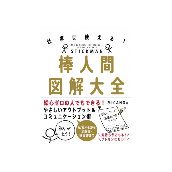 発売日:2021年05月 / ジャンル:ビジネス・経済 / フォーマット:本 / 出版社:自由国民社 / 発売国:日本 / ISBN:9784426127091 / アーティストキーワード:Micano 内容詳細:絵心ゼロの人でもできる！や...