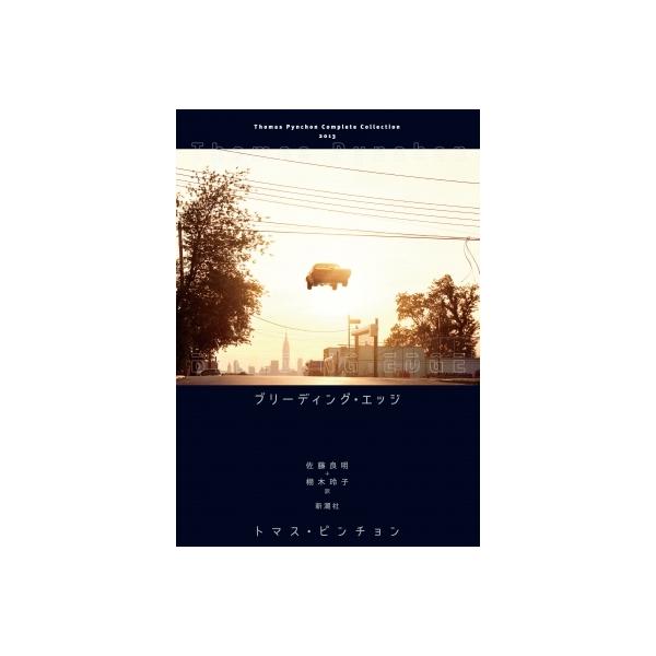 発売日:2021年05月 / ジャンル:文芸 / フォーマット:本 / 出版社:新潮社 / 発売国:日本 / ISBN:9784105372149 / アーティストキーワード:トマス・ピンチョン Thomas Ruggles Pynchon...