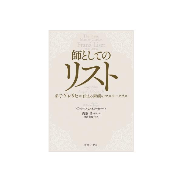 発売日:2021年06月 / ジャンル:アート・エンタメ / フォーマット:本 / 出版社:音楽之友社 / 発売国:日本 / ISBN:9784276200425 / アーティストキーワード:ヴェルナー・ウィルヘルム・イェーガー 内容詳細:...