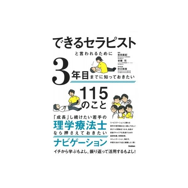 発売日:2021年06月 / ジャンル:物理・科学・医学 / フォーマット:本 / 出版社:学研メディカル秀潤社 / 発売国:日本 / ISBN:9784780914283 / アーティストキーワード:吉田直紀 内容詳細:リハビリテーション...