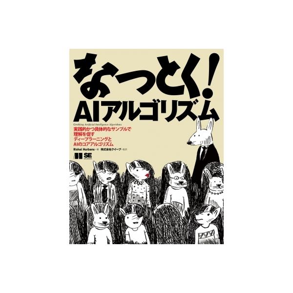 発売日:2021年06月 / ジャンル:建築・理工 / フォーマット:本 / 出版社:翔泳社 / 発売国:日本 / ISBN:9784798170176 / アーティストキーワード:Rishal Hurbans 内容詳細:目次:第１章　人工...
