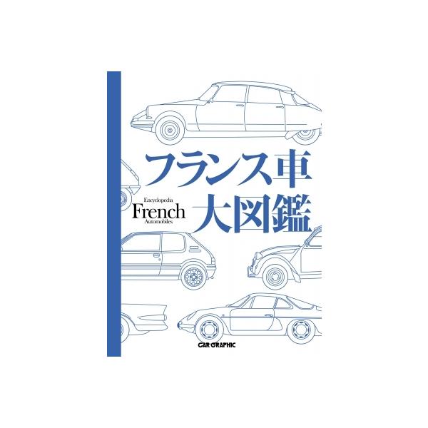 発売日:2021年05月 / ジャンル:建築・理工 / フォーマット:図鑑 / 出版社:カーグラフィック / 発売国:日本 / ISBN:9784907234324 / アーティストキーワード:尾澤英彦 内容詳細:１９６０年から２０２０年ま...