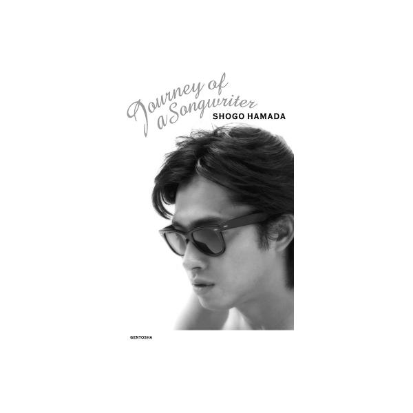 発売日:2021年06月 / ジャンル:アート・エンタメ / フォーマット:本 / 出版社:幻冬舎 / 発売国:日本 / ISBN:9784344038080 / アーティストキーワード:浜田省吾 浜省 ハマショウ　ハマショー HAMADA...