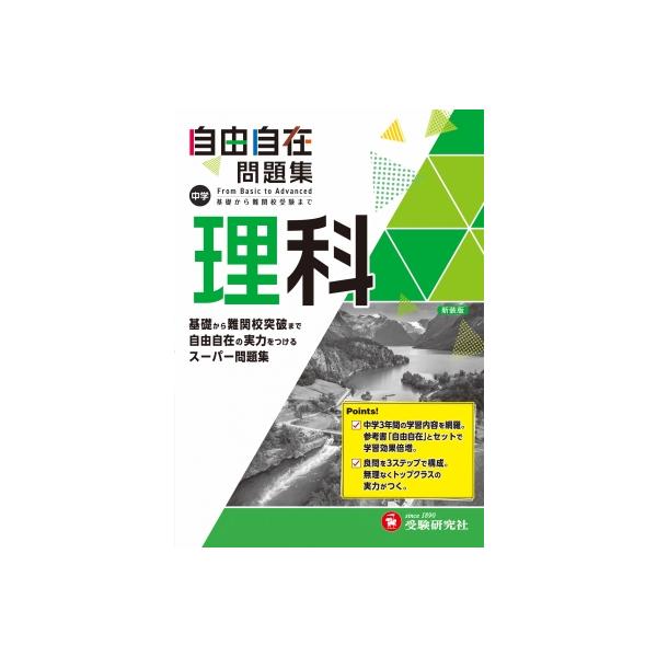 発売日:2021年06月 / ジャンル:物理・科学・医学 / フォーマット:全集・双書 / 出版社:受験研究社 / 発売国:日本 / ISBN:9784424636816 / アーティストキーワード:中学教育研究会
