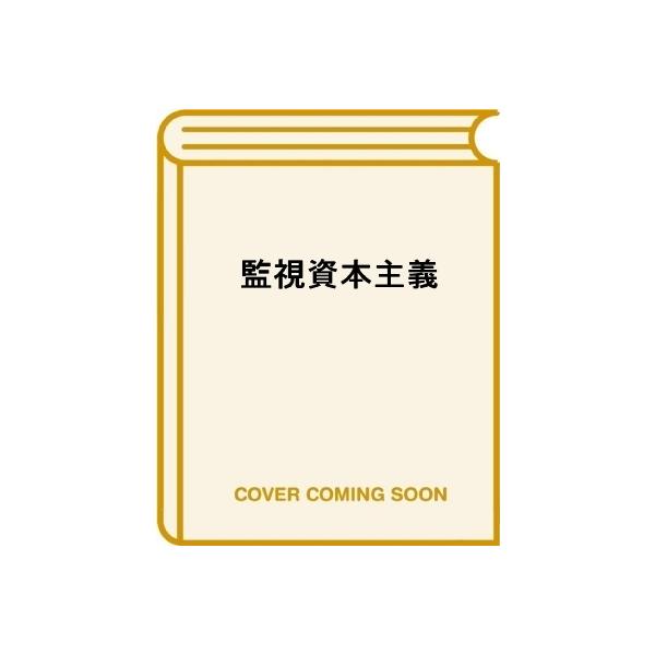 発売日:2021年06月 / ジャンル:ビジネス・経済 / フォーマット:本 / 出版社:東洋経済新報社 / 発売国:日本 / ISBN:9784492503317 / アーティストキーワード:ショシャナ・ズボフ 内容詳細:世界的ベストセラ...