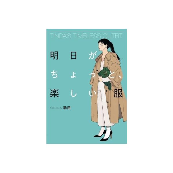 発売日:2021年05月 / ジャンル:実用・ホビー / フォーマット:本 / 出版社:Kadokawa / 発売国:日本 / ISBN:9784047366695 / アーティストキーワード:珍田 内容詳細:Ｉｎｓｔａｇｒａｍ、Ｔｗｉｔｔ...