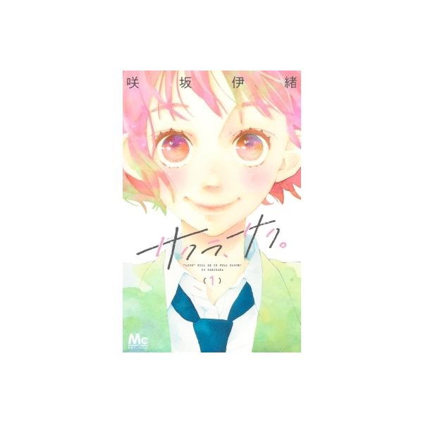 発売日:2021年05月 / ジャンル:コミック / フォーマット:コミック / 出版社:集英社 / 発売国:日本 / ISBN:9784088444888 / アーティストキーワード:咲坂伊緒 サキサカ・イオ sakisaka / タイト...