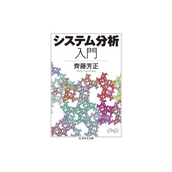 発売日:2021年06月 / ジャンル:物理・科学・医学 / フォーマット:文庫 / 出版社:筑摩書房 / 発売国:日本 / ISBN:9784480510617 / アーティストキーワード:齊藤芳正 内容詳細:「マンションか一戸建てか」「...
