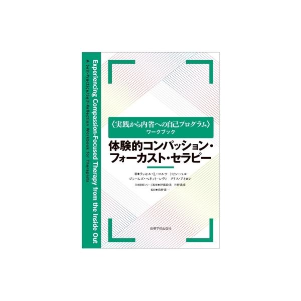 発売日:2021年05月 / ジャンル:哲学・歴史・宗教 / フォーマット:本 / 出版社:岩崎学術出版社 / 発売国:日本 / ISBN:9784753311835 / アーティストキーワード:R.l.コルツ 内容詳細:目次:「実践から内...