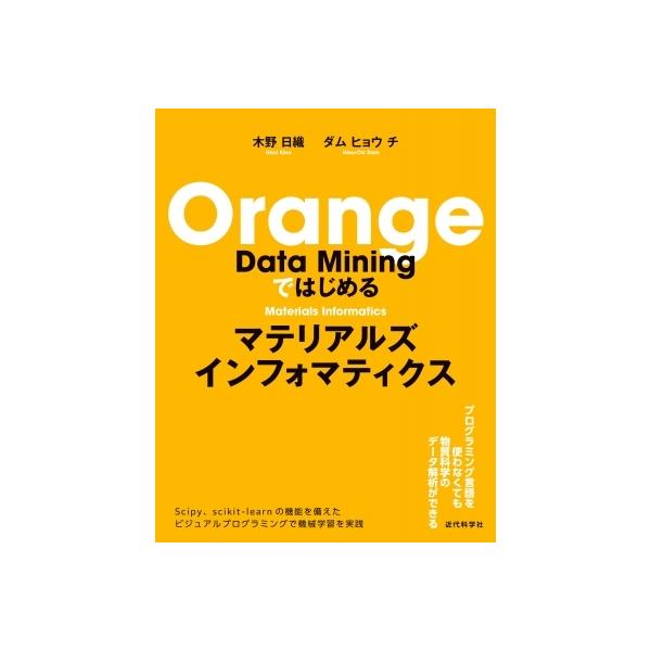 発売日:2021年05月 / ジャンル:物理・科学・医学 / フォーマット:本 / 出版社:近代科学社 / 発売国:日本 / ISBN:9784764906310 / アーティストキーワード:木野日織 内容詳細:マテリアルズインフォマティク...