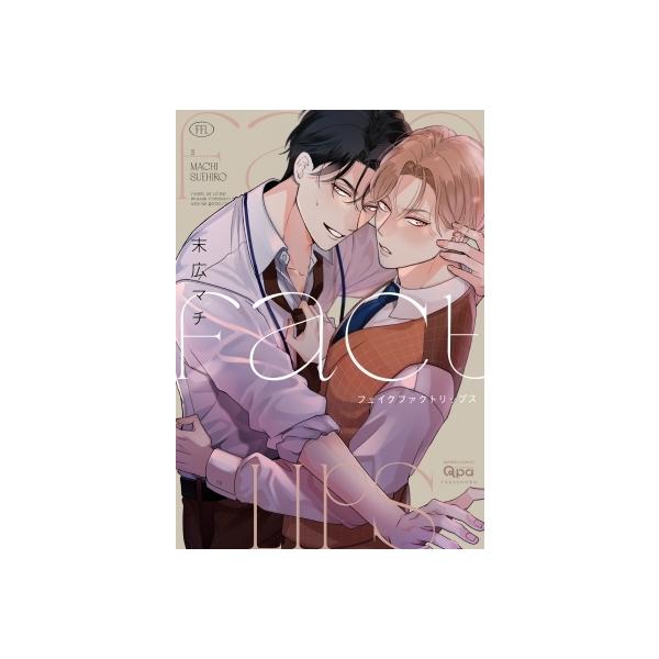 発売日:2021年06月 / ジャンル:コミック / フォーマット:コミック / 出版社:竹書房 / 発売国:日本 / ISBN:9784801973282 / アーティストキーワード:末広マチ
