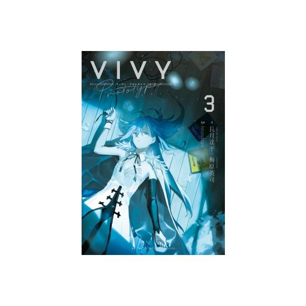 発売日:2021年06月 / ジャンル:文芸 / フォーマット:本 / 出版社:マッグガーデン / 発売国:日本 / ISBN:9784800011077 / アーティストキーワード:長月達平 内容詳細:ヴィヴィとマツモト、１００年の旅路の...