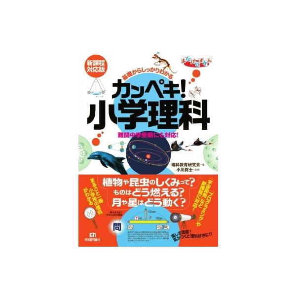 発売日:2021年07月 / ジャンル:物理・科学・医学 / フォーマット:本 / 出版社:技術評論社 / 発売国:日本 / ISBN:9784297121648 / アーティストキーワード:小川眞士 内容詳細:植物や昆虫のしくみって？もの...
