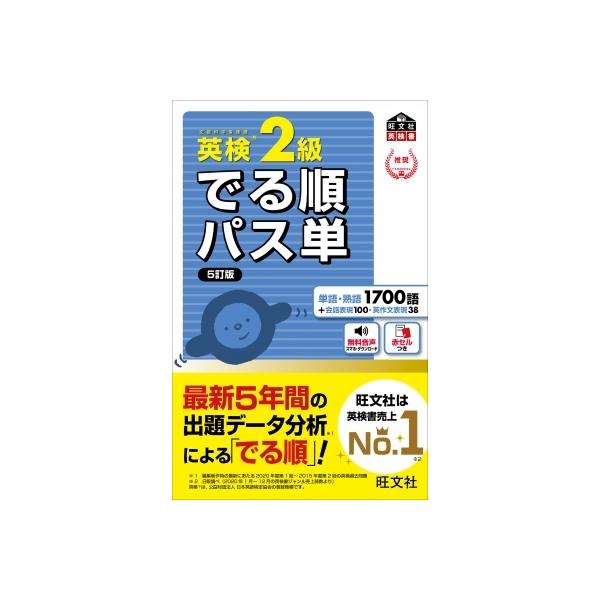 発売日:2021年06月 / ジャンル:語学・教育・辞書 / フォーマット:本 / 出版社:旺文社 / 発売国:日本 / ISBN:9784010949849 / アーティストキーワード:旺文社 Obunsha　おうぶんしゃ内容詳細:最新５...