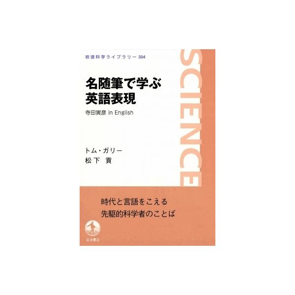 発売日:2021年06月 / ジャンル:語学・教育・辞書 / フォーマット:全集・双書 / 出版社:岩波書店 / 発売国:日本 / ISBN:9784000297042 / アーティストキーワード:トム・ガリー 内容詳細:複雑系科学に通じる...