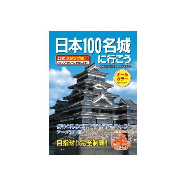 発売日:2021年07月 / ジャンル:実用・ホビー / フォーマット:本 / 出版社:ワン・パブリッシング / 発売国:日本 / ISBN:9784651201146 / アーティストキーワード:財団法人日本城郭協会 内容詳細:名城の見ど...