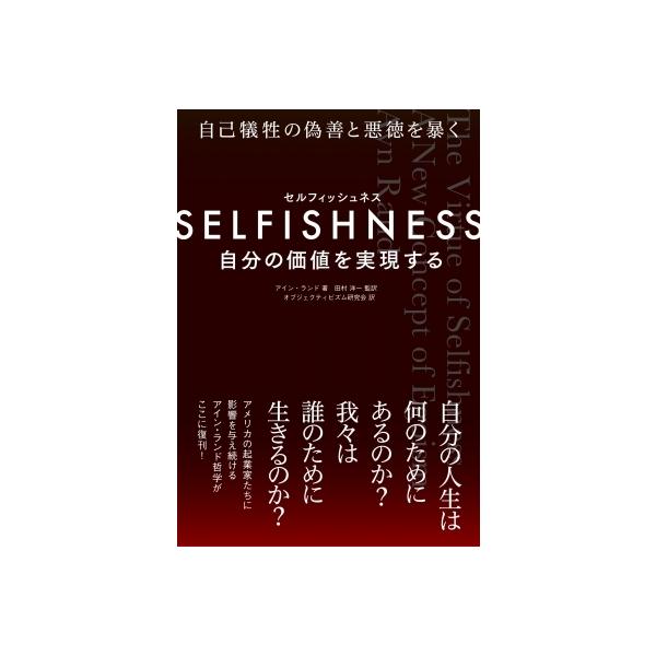 発売日:2021年05月 / ジャンル:社会・政治 / フォーマット:本 / 出版社:Ｅｖｏｌｖｉｎｇ / 発売国:日本 / ISBN:9784908148224 / アーティストキーワード:アイン・ランド