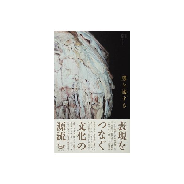 発売日:2021年05月 / ジャンル:アート・エンタメ / フォーマット:本 / 出版社:国書刊行会 / 発売国:日本 / ISBN:9784336071842 / アーティストキーワード:内田あぐり 内容詳細:古くから絵画をはじめ建造物...