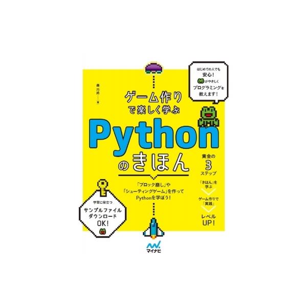発売日:2021年06月 / ジャンル:建築・理工 / フォーマット:本 / 出版社:マイナビ出版 / 発売国:日本 / ISBN:9784839973568 / アーティストキーワード:森巧尚 内容詳細:はじめての人でも安心！やさしくプロ...
