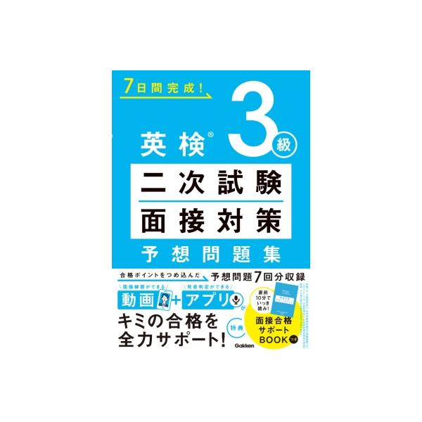 発売日:2021年07月 / ジャンル:語学・教育・辞書 / フォーマット:全集・双書 / 出版社:Ｇａｋｋｅｎ / 発売国:日本 / ISBN:9784053049896 / アーティストキーワード:学研プラス 内容詳細:合格ポイントをつ...