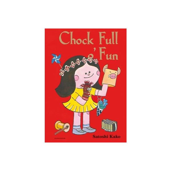 発売日:2021年07月 / ジャンル:アート・エンタメ / フォーマット:絵本 / 出版社:小学館 / 発売国:日本 / ISBN:9784097251132 / アーティストキーワード:かこさとし  / タイトルキーワード:チョックフル...