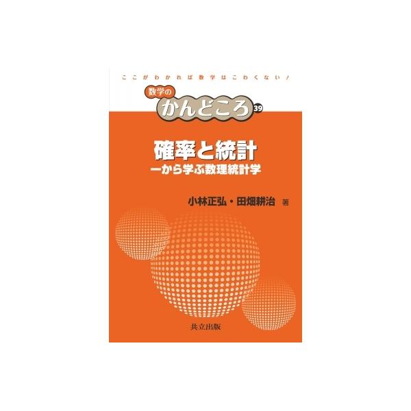 発売日:2021年07月 / ジャンル:物理・科学・医学 / フォーマット:全集・双書 / 出版社:共立出版 / 発売国:日本 / ISBN:9784320113923 / アーティストキーワード:小林正弘 内容詳細:目次:第１章　古典的確...