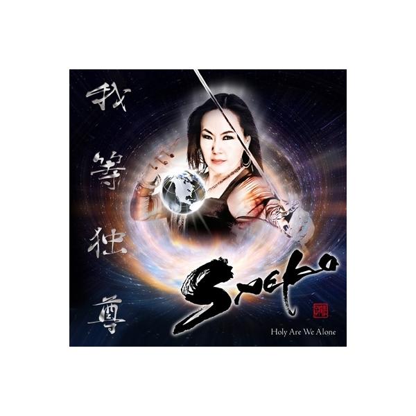 発売日:2021年08月11日 / ジャンル:ロック / フォーマット:CD / 組み枚数:1 / レーベル:Nexus (jp) / 発売国:日本 / 商品番号:KICP-4039 / アーティストキーワード:Saeko  / タイトルキ...