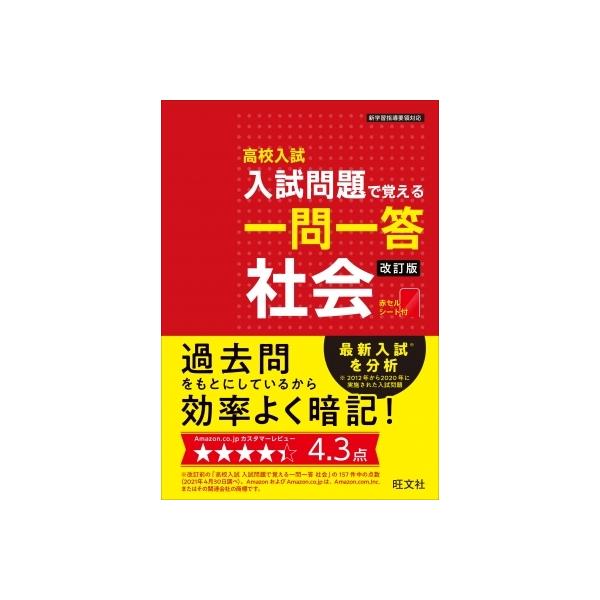 発売日:2021年06月 / ジャンル:社会・政治 / フォーマット:全集・双書 / 出版社:旺文社 / 発売国:日本 / ISBN:9784010218921 / アーティストキーワード:旺文社 Obunsha　おうぶんしゃ