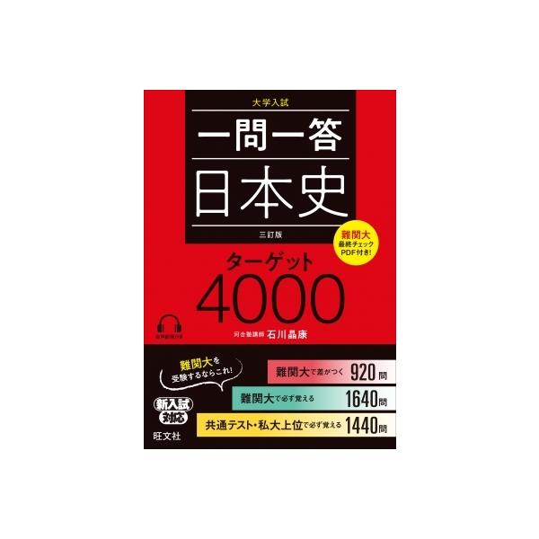 発売日:2021年06月 / ジャンル:哲学・歴史・宗教 / フォーマット:全集・双書 / 出版社:旺文社 / 発売国:日本 / ISBN:9784010348857 / アーティストキーワード:旺文社 Obunsha　おうぶんしゃ