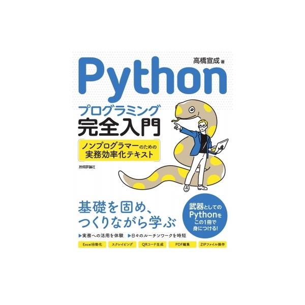 発売日:2021年07月 / ジャンル:建築・理工 / フォーマット:本 / 出版社:技術評論社 / 発売国:日本 / ISBN:9784297121839 / アーティストキーワード:高橋宣成 内容詳細:基礎を固め、つくりながら学ぶ。武器...