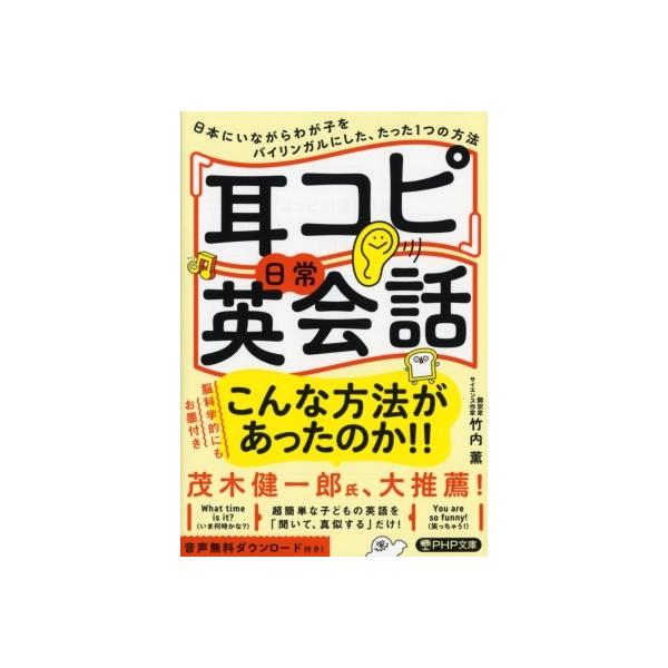発売日:2021年06月 / ジャンル:語学・教育・辞書 / フォーマット:文庫 / 出版社:Php研究所 / 発売国:日本 / ISBN:9784569901374 / アーティストキーワード:竹内薫 タケウチカオル内容詳細:“日本人は英...